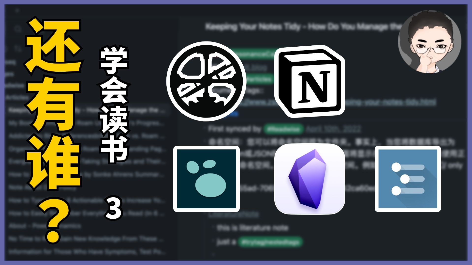 NOTION vs ROAM vs OBSIDIAN vs LOGSEQ vs WORKFLOWY 谁更适合用来做读书笔记? 学会读书系列之三 NOTION vs ROAM vs OBSIDIAN vs LOGSEQ vs WORKFLOWY 谁更适合用来做读书笔记? 学会读书系列之三